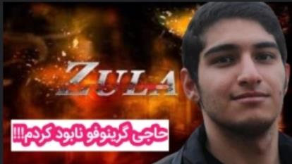 تماشای ویدیو: zulaزولا استریم با ویوور - اینما